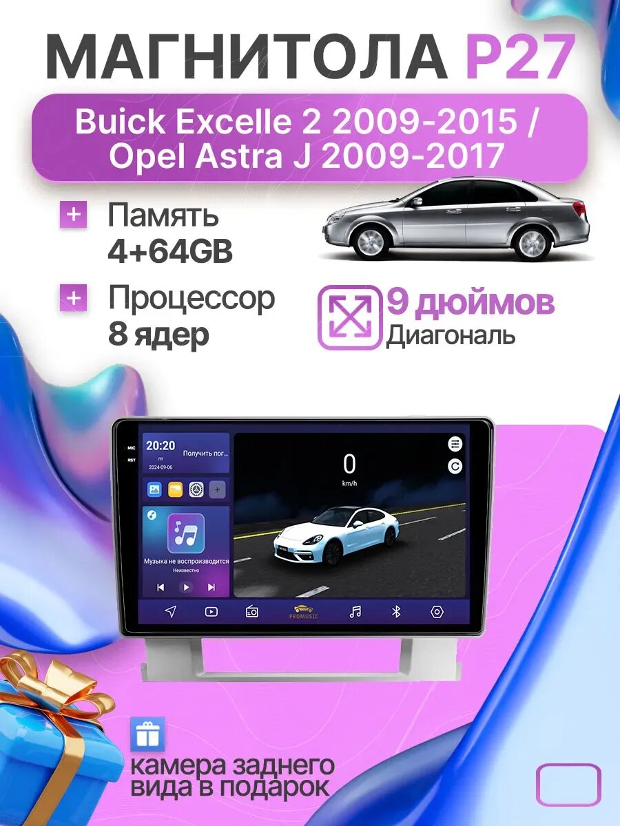PRO MUSIC P27 Buick Excelle 2 2009-2015 4+64гб