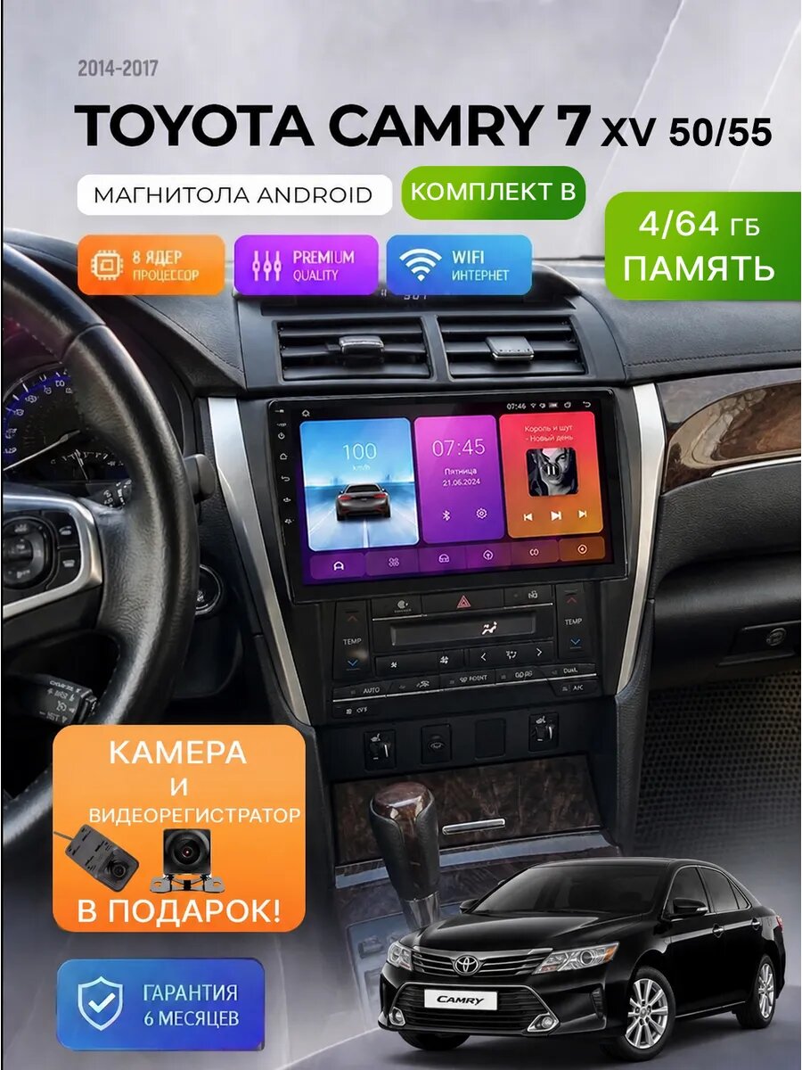 Андроид магнитола P26 Toyota Camry 55 2014-2017 Тойота Камри