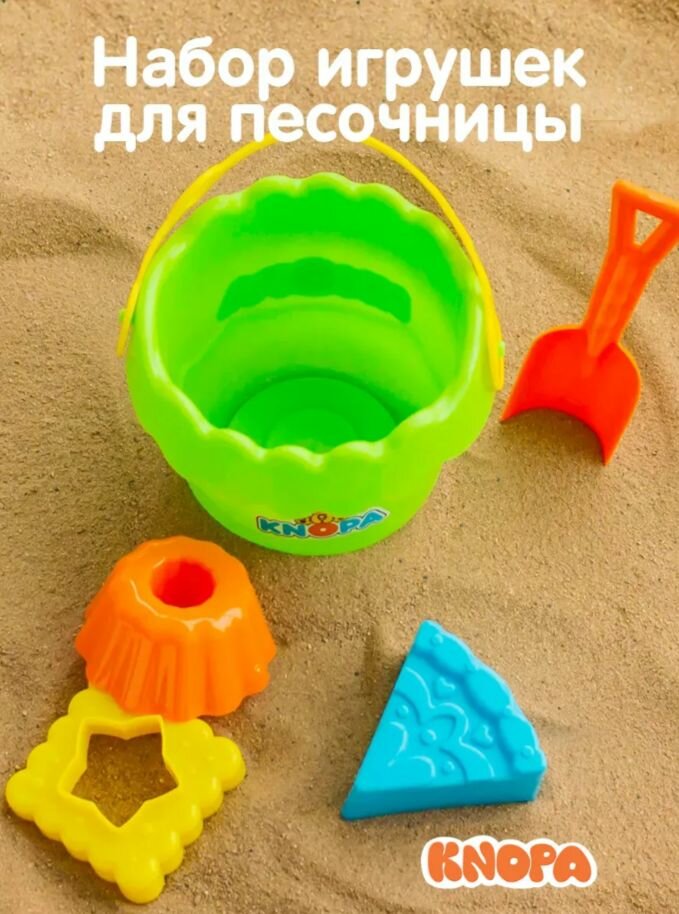 Игрушка для песочницы, Набор для песочницы ведерко, лопатка, формочки Knopa
