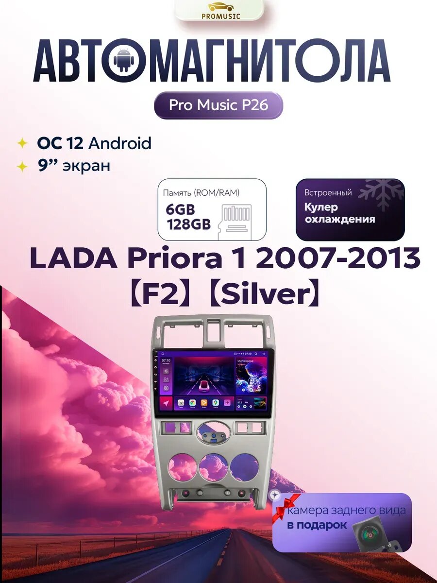 Магнитола P26 для LADA Priora 1 2007-2013