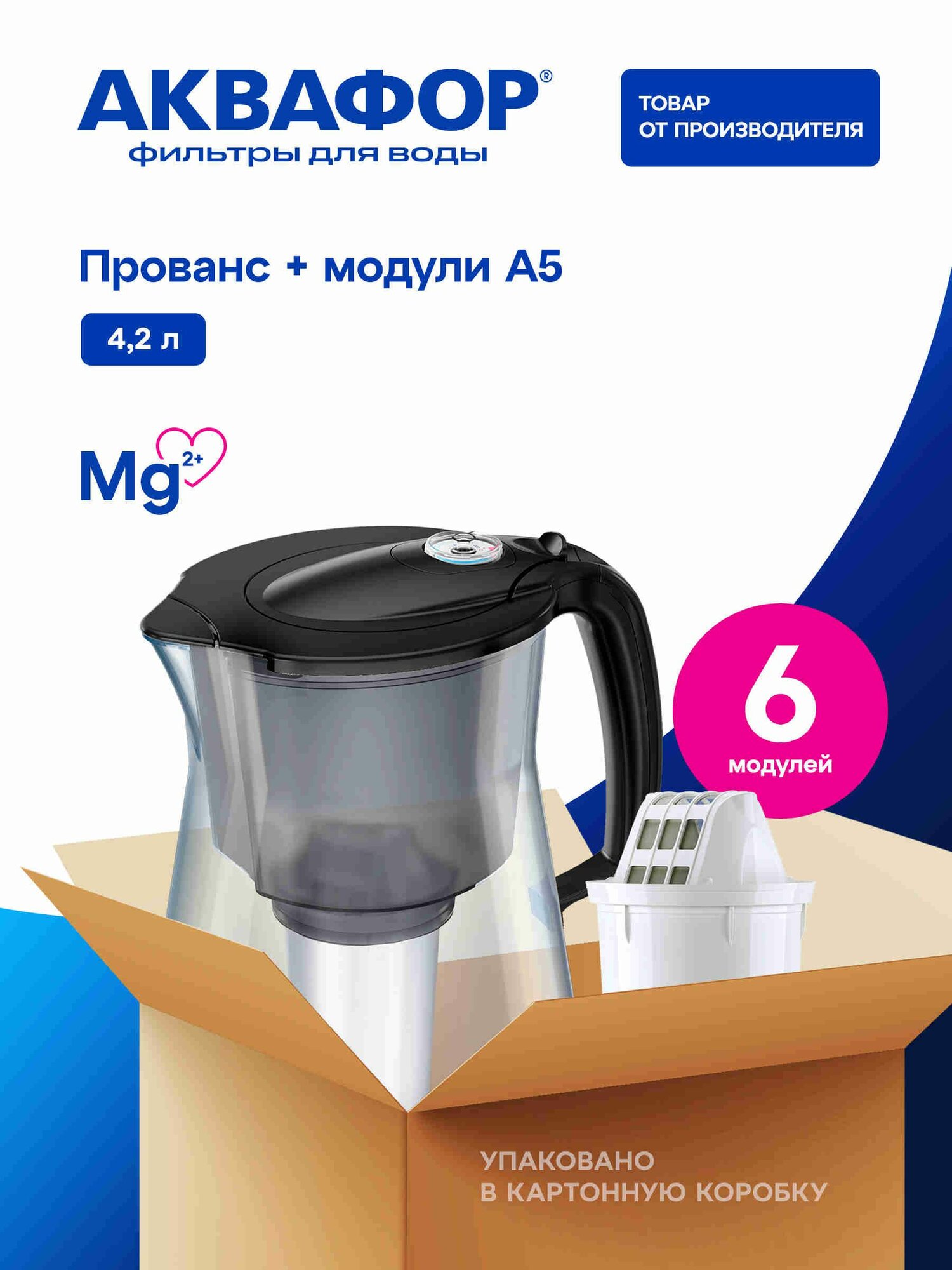 Фильтр - кувшин Аквафор Прованс, черный, сменных модулей в комплекте - 6шт, А5, в картонной коробке , 4,2 л