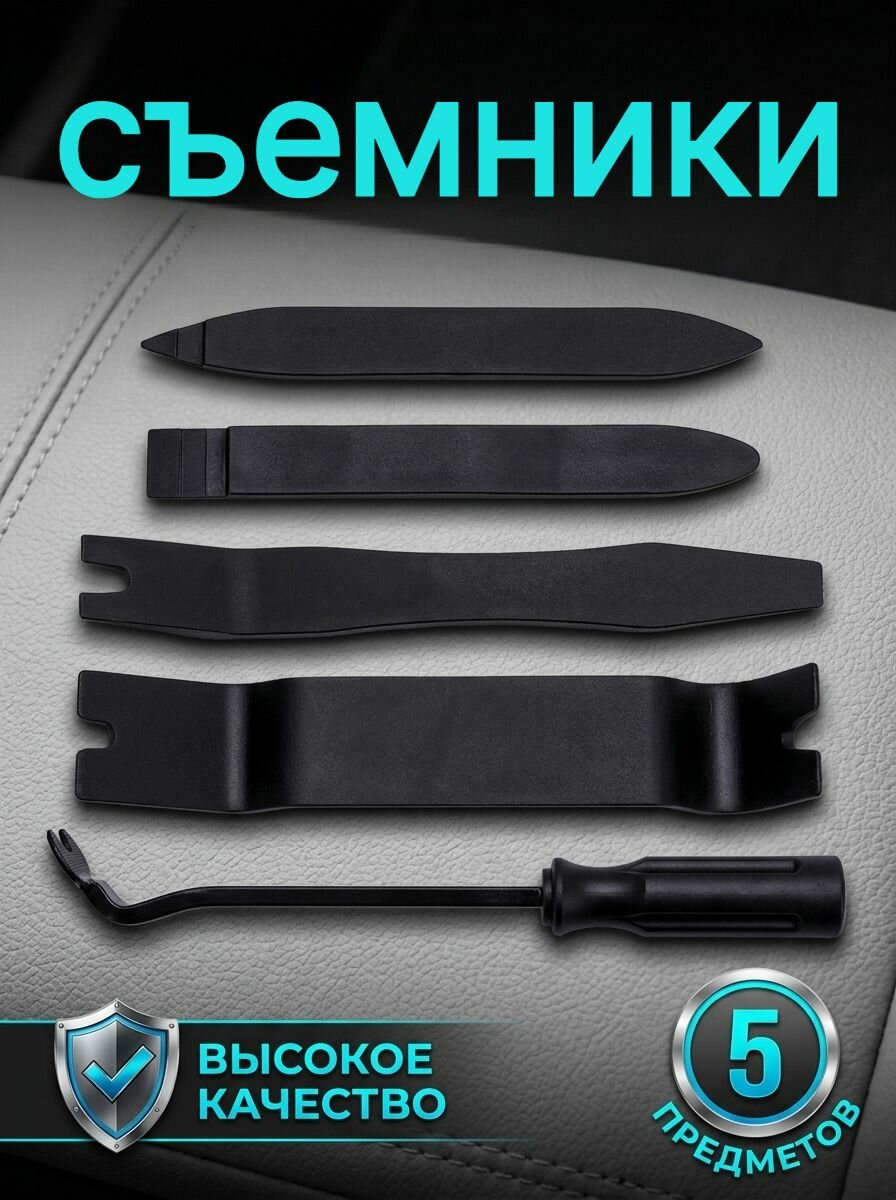 Лопатки для снятия обшивки, съемник клипс автомобильных, инструмент для снятия обшивки автомобиля