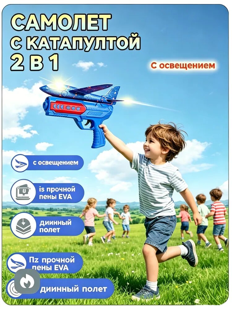 Игрушка-самолет 2 в 1 с подсветкой и катапультным пистолетом из EVA пены, уличная игра