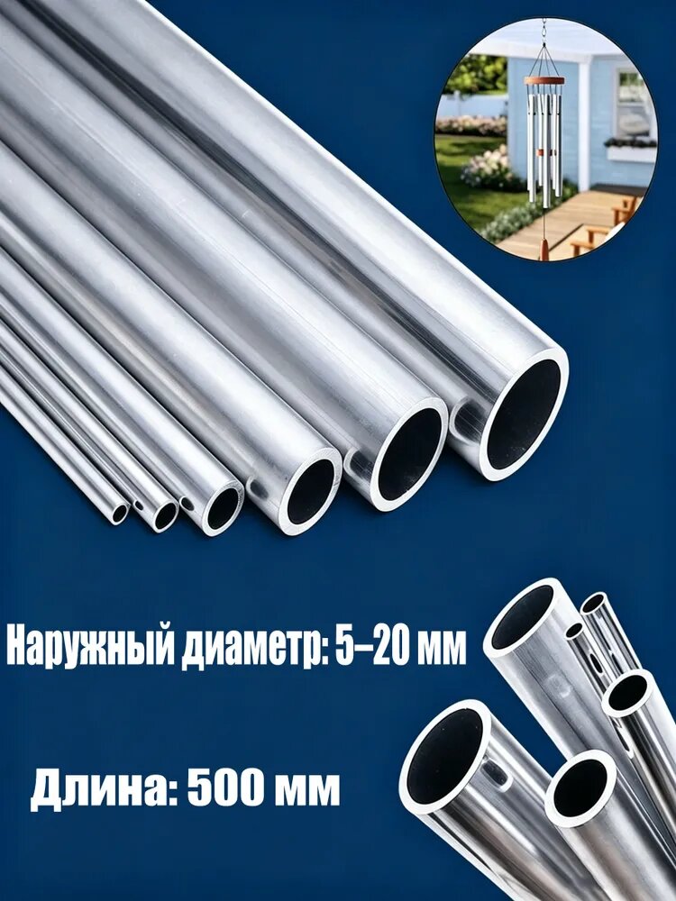 Труба алюминиевая АД31т внешний диаметр 13мм, стенка 1мм, длина 500мм, 2шт