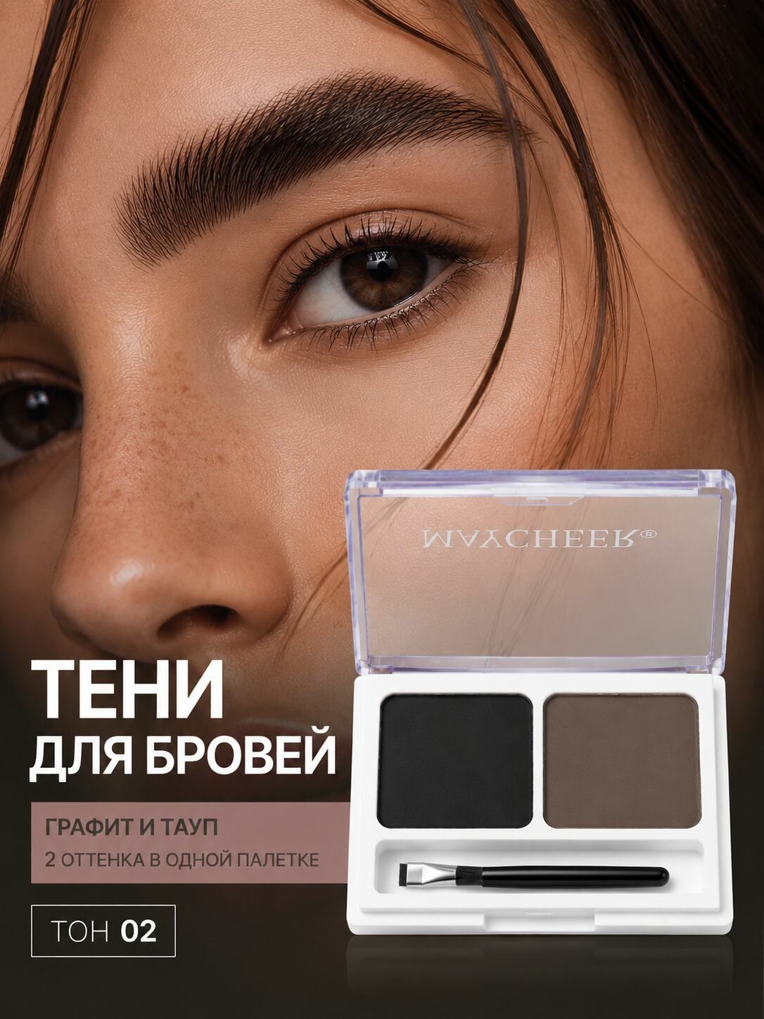 Тени для бровей палетка серый графит