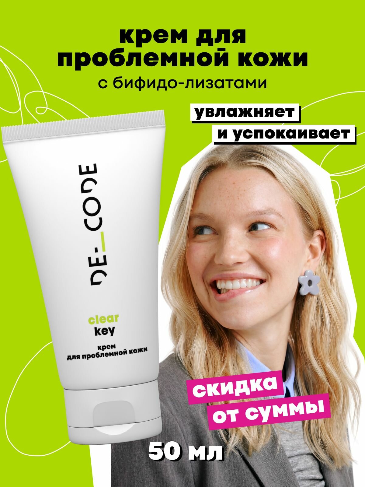 DE_CODE Крем для проблемной кожи лица, для комбинированной и жирной кожи, 50 мл
