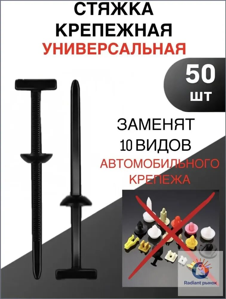 Grandi Клипса крепежная автомобильная М6 х 1, 50 шт.
