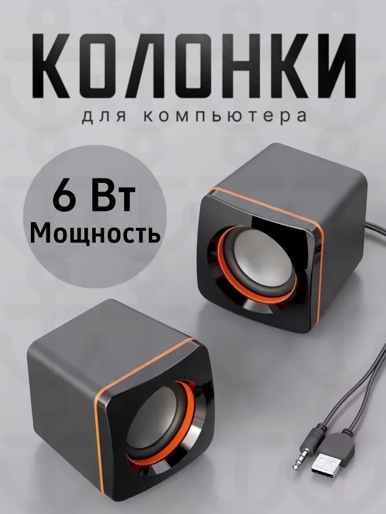 Колонки для компьютера 6 Вт питание USB LED подсветка, черный