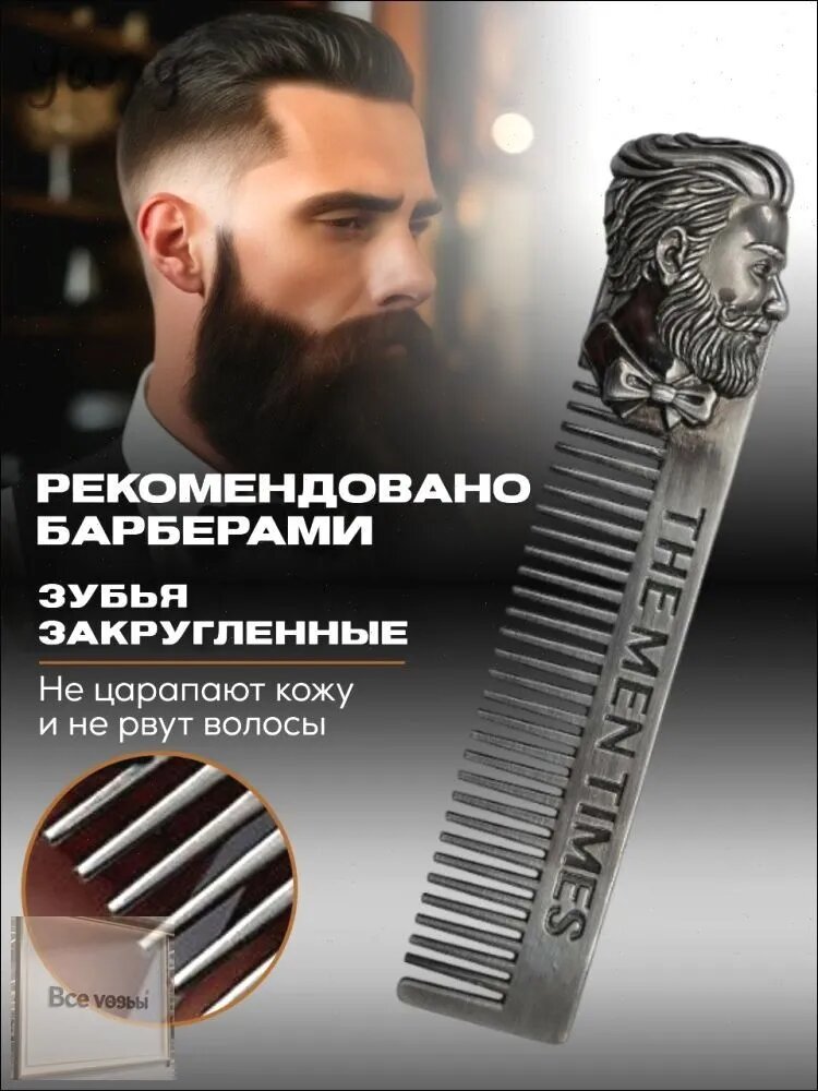 Расческа — фото 1