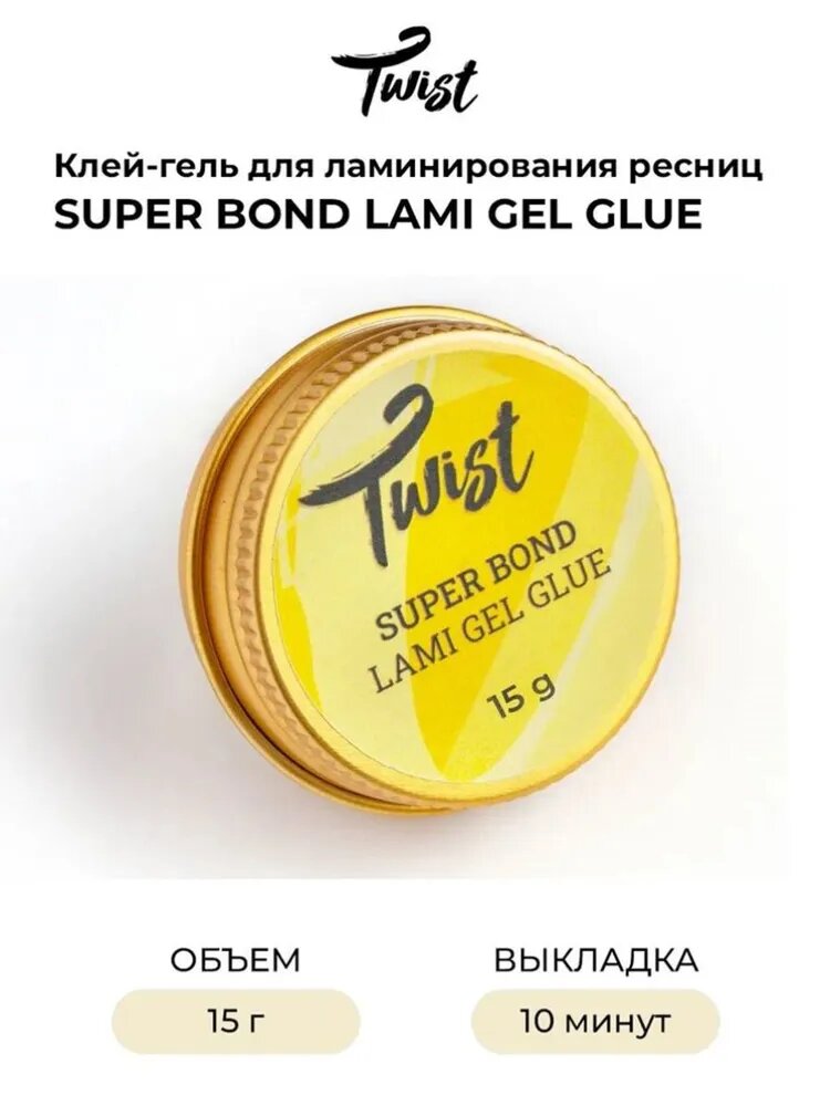 Гелевый клей для ламинирования ресниц Twist Super Bond