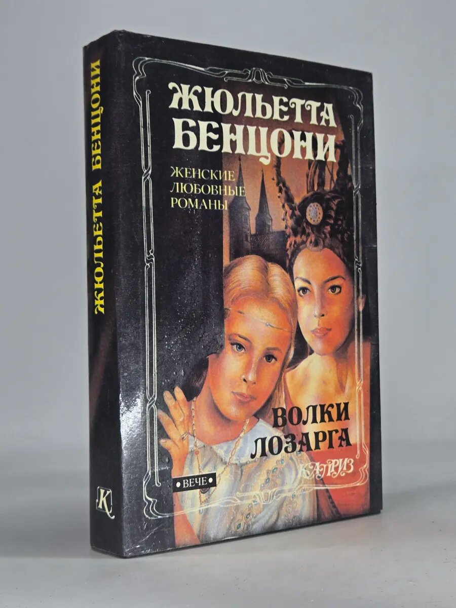 Волки Лозерга