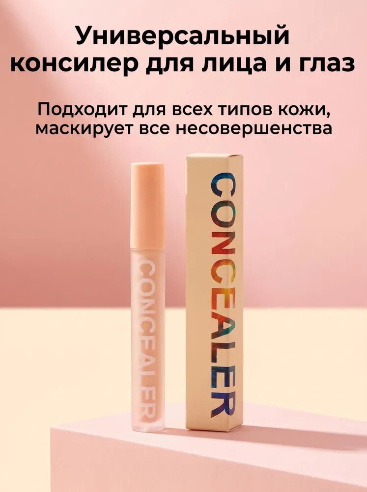 Консилер для лица и зон вокруг глаз, оттенок 02 светло-бежевый, для скрытия темных кругов и несовершенств1шт