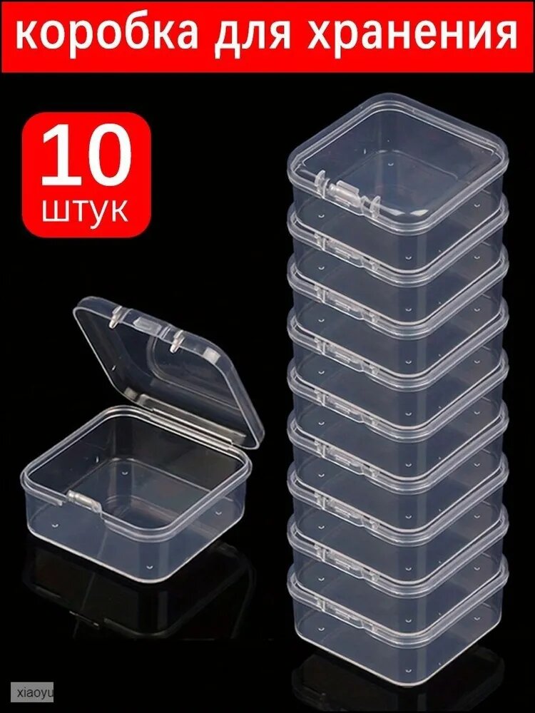 Кофр для хранения вещей "1", 4.5 см х 4.5 см х 2 см