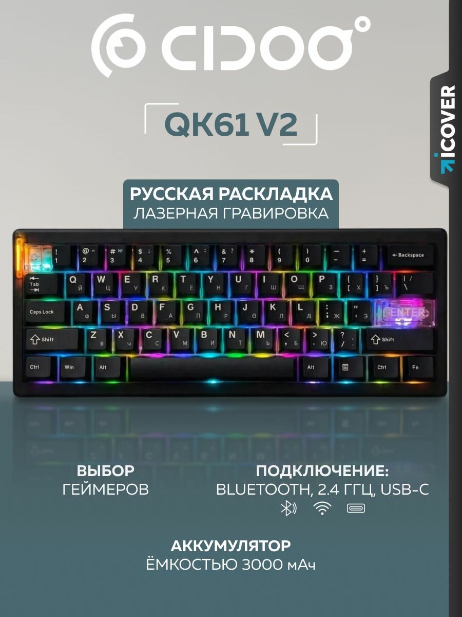 Cidoo игровая клавиатура механическая беспроводная QK61V2