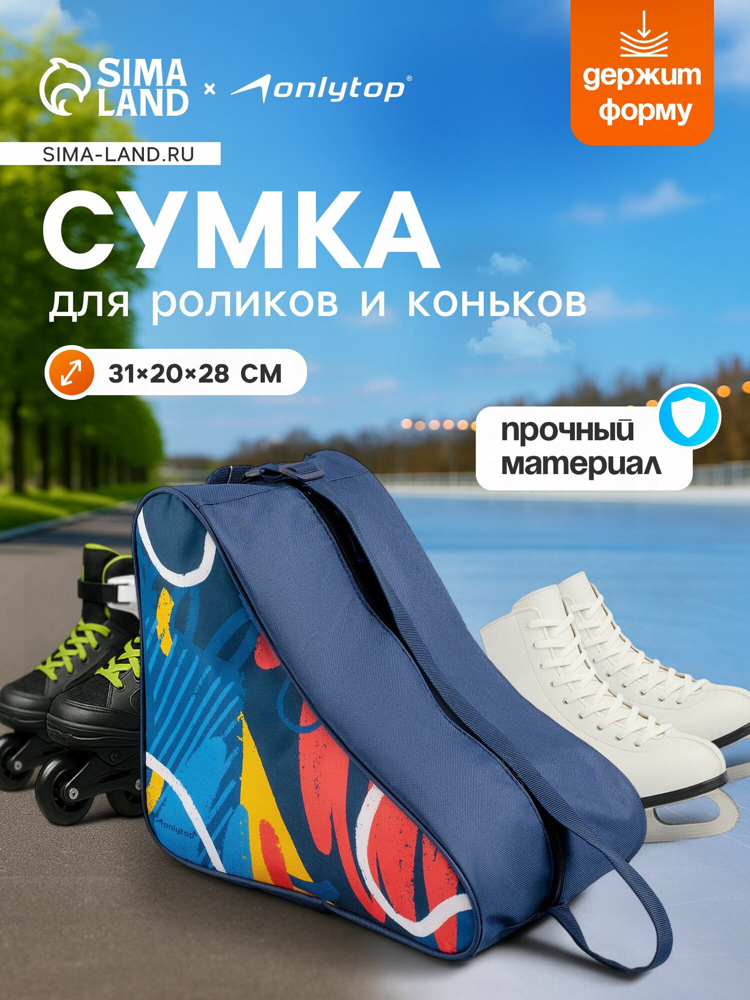 Сумка детская для коньков и роликов Pattern, 31x28x20 см, для кого: для девочек