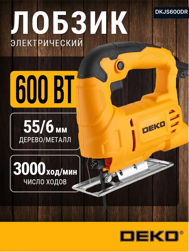 Лобзик электрический DEKO DKJS600DR
