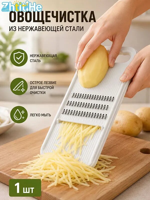 Овощерезка