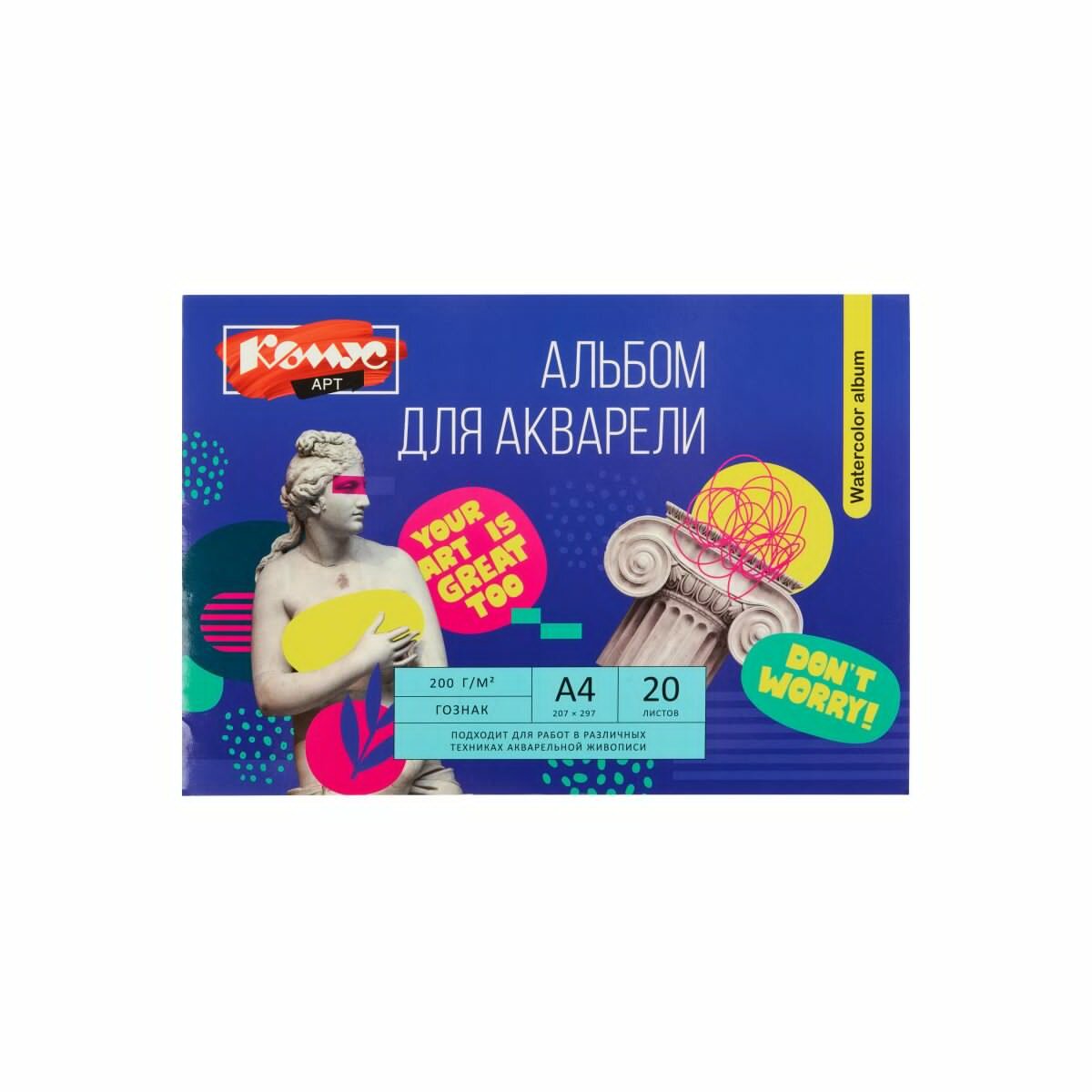 Альбом для акварели А4, 20л Комус Арт (200 г/кв. м, бумага Гознак, склейка) (1858539)