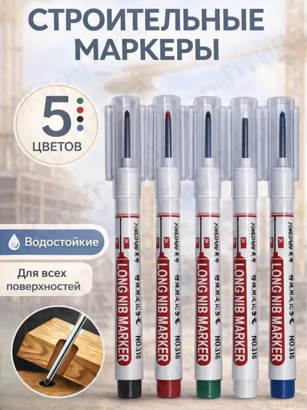 Маркер строительный, Маркер строительный тонкий с длинным наконечником, 5 шт