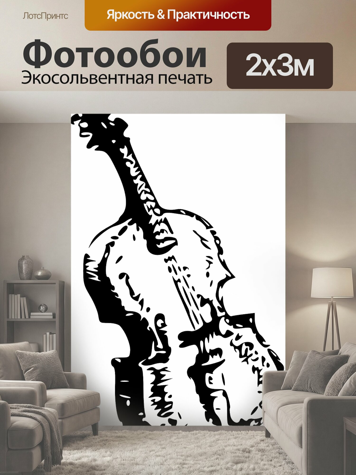 Фотообои "Виолончель, музыка, музыкальный" 200x300 см. экосольвентная печать