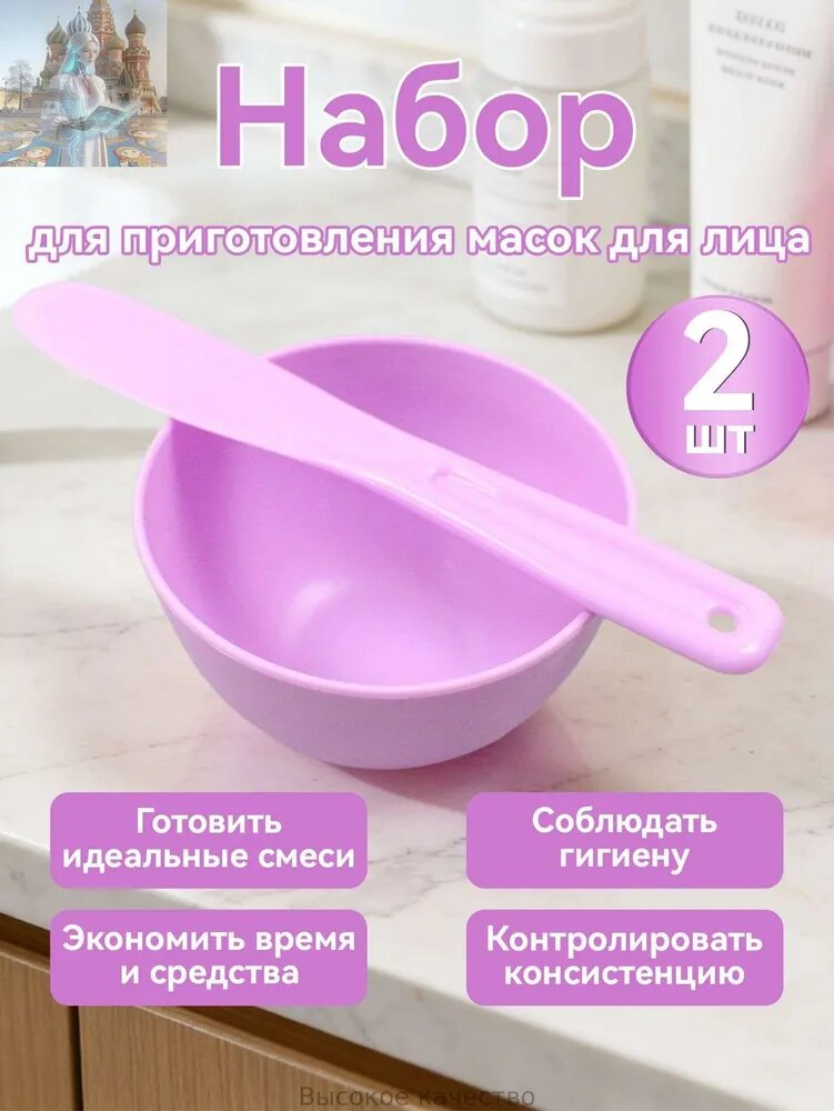 Набор для масок 2 в 1: Миска и шпатель для смешивания масок, Профессиональный