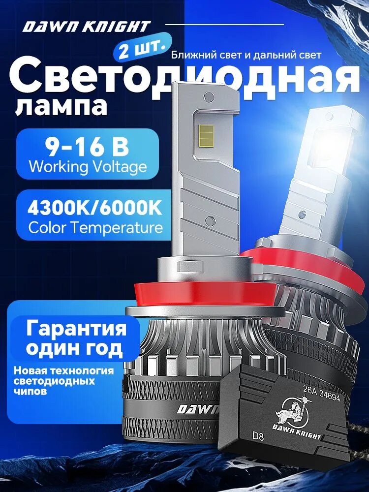 DawnKnight Лампа автомобильная H11, 4300 шт. арт. D8-4300-H11