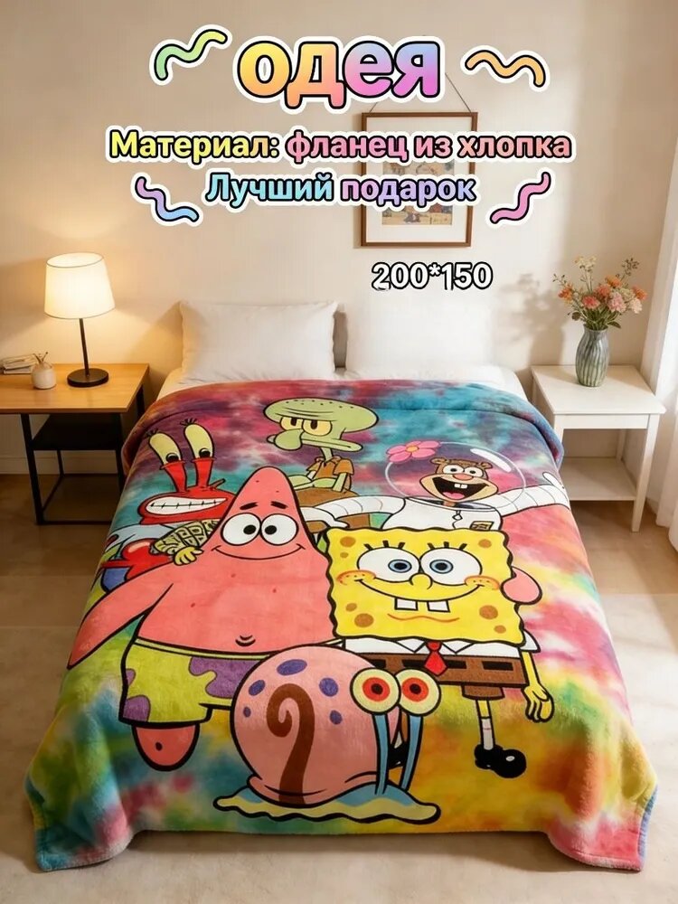 Плед плюшевый , Фланель, 200 см х 150 см