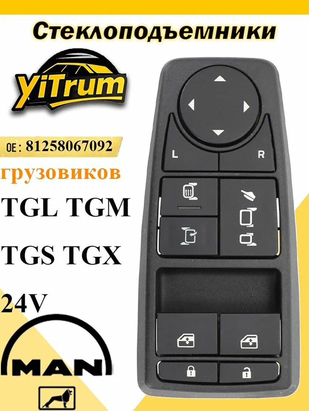 Кнопки управления стеклоподъемниками для грузовиков MAN TGL TGM TGS TGX, 81258067092