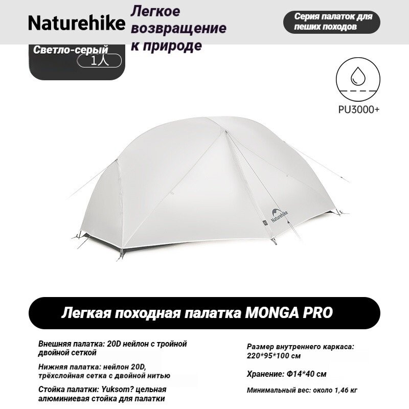 Naturehike Легкая походная палатка, с различными способами строительства CNK2550WS037