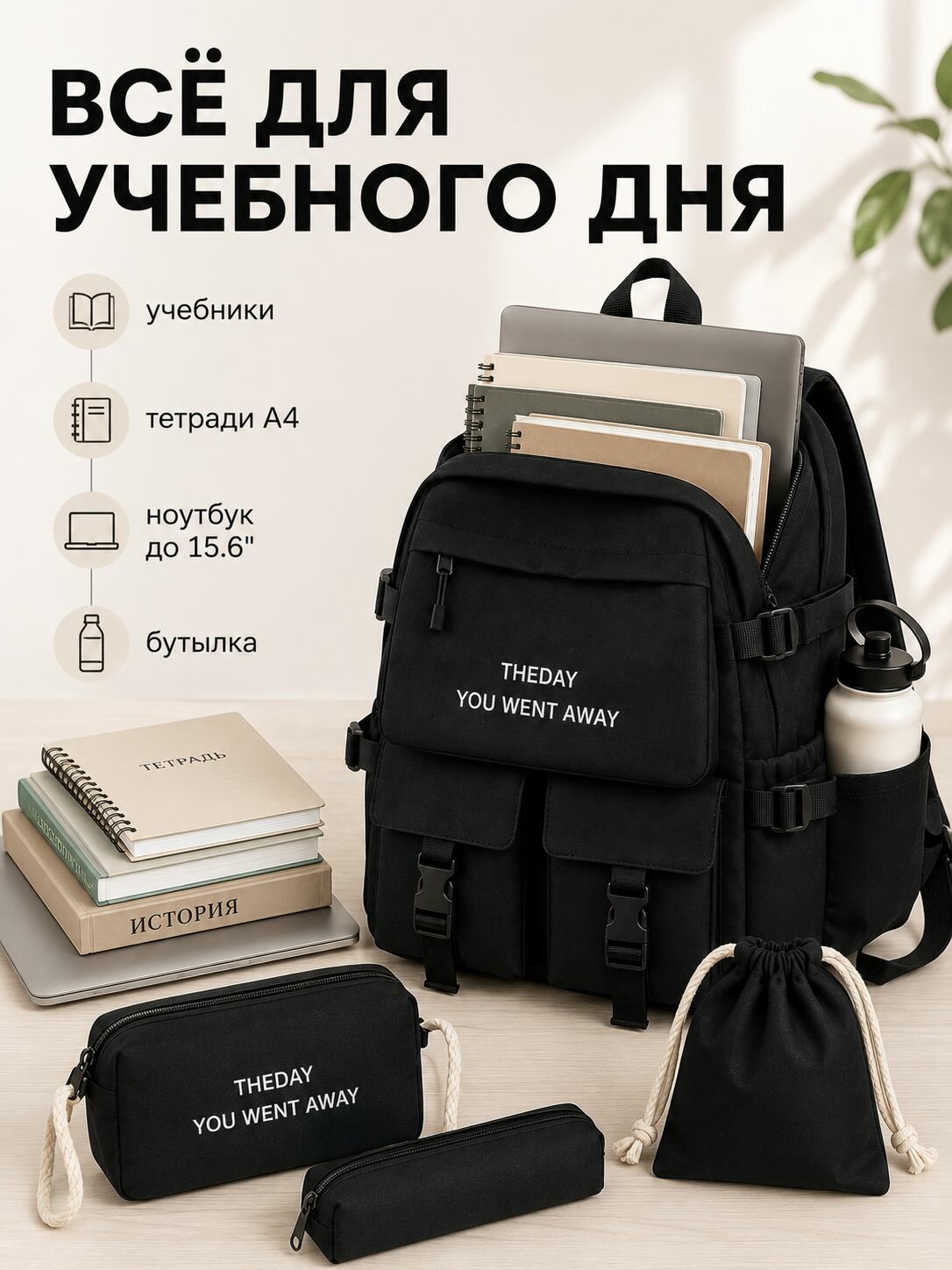 Наша учеба Рюкзак — фото 1