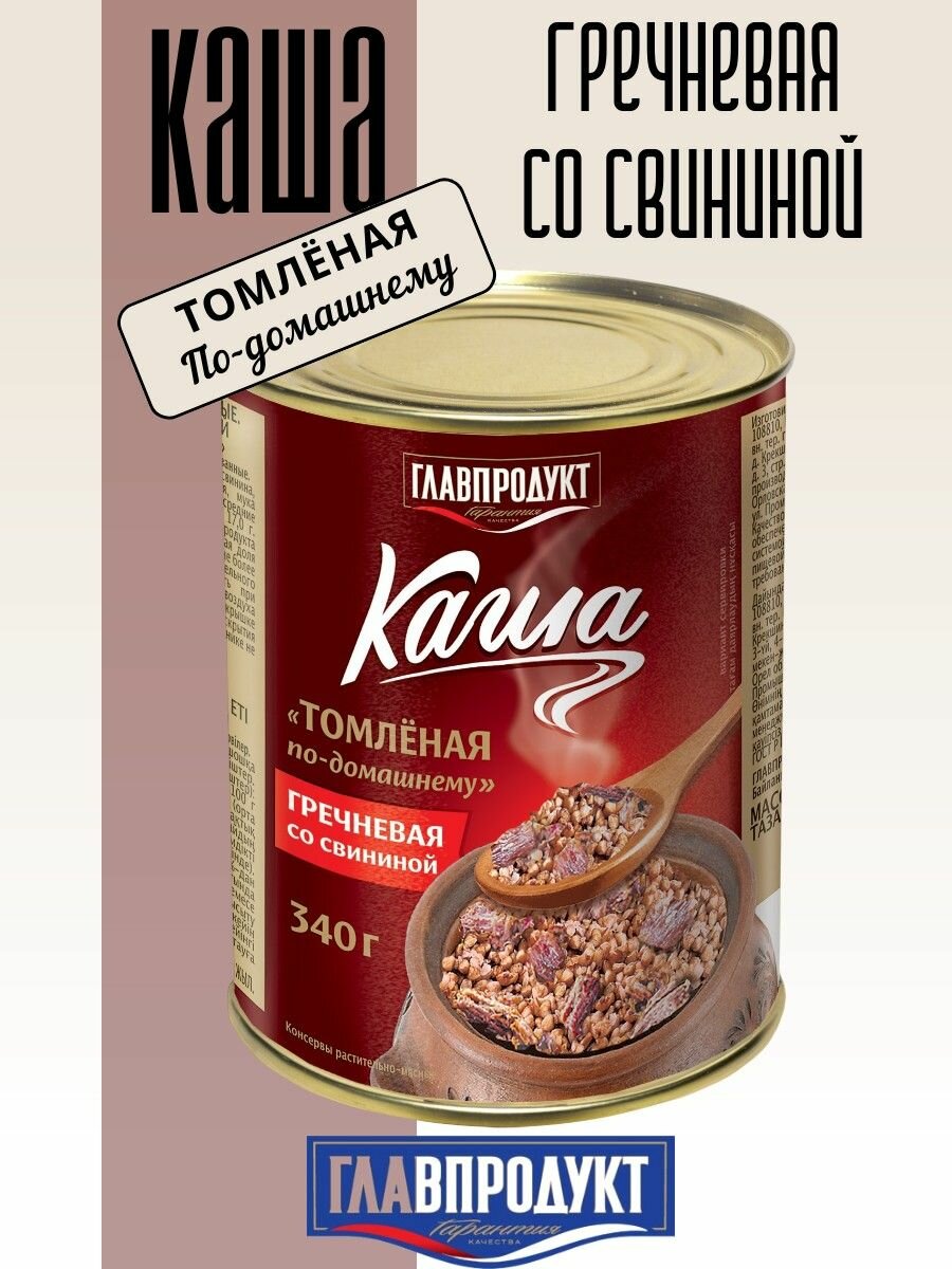 Каша гречневая со свининой "Томлёная по-домашнему", 340 г Главпродукт