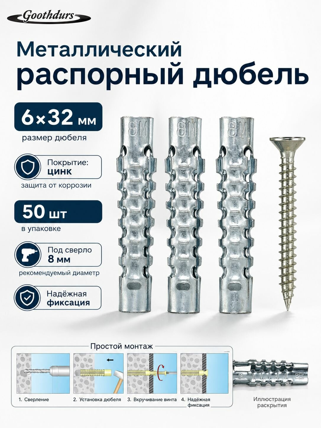 Дюбель 6 мм x 32 мм 50 шт.