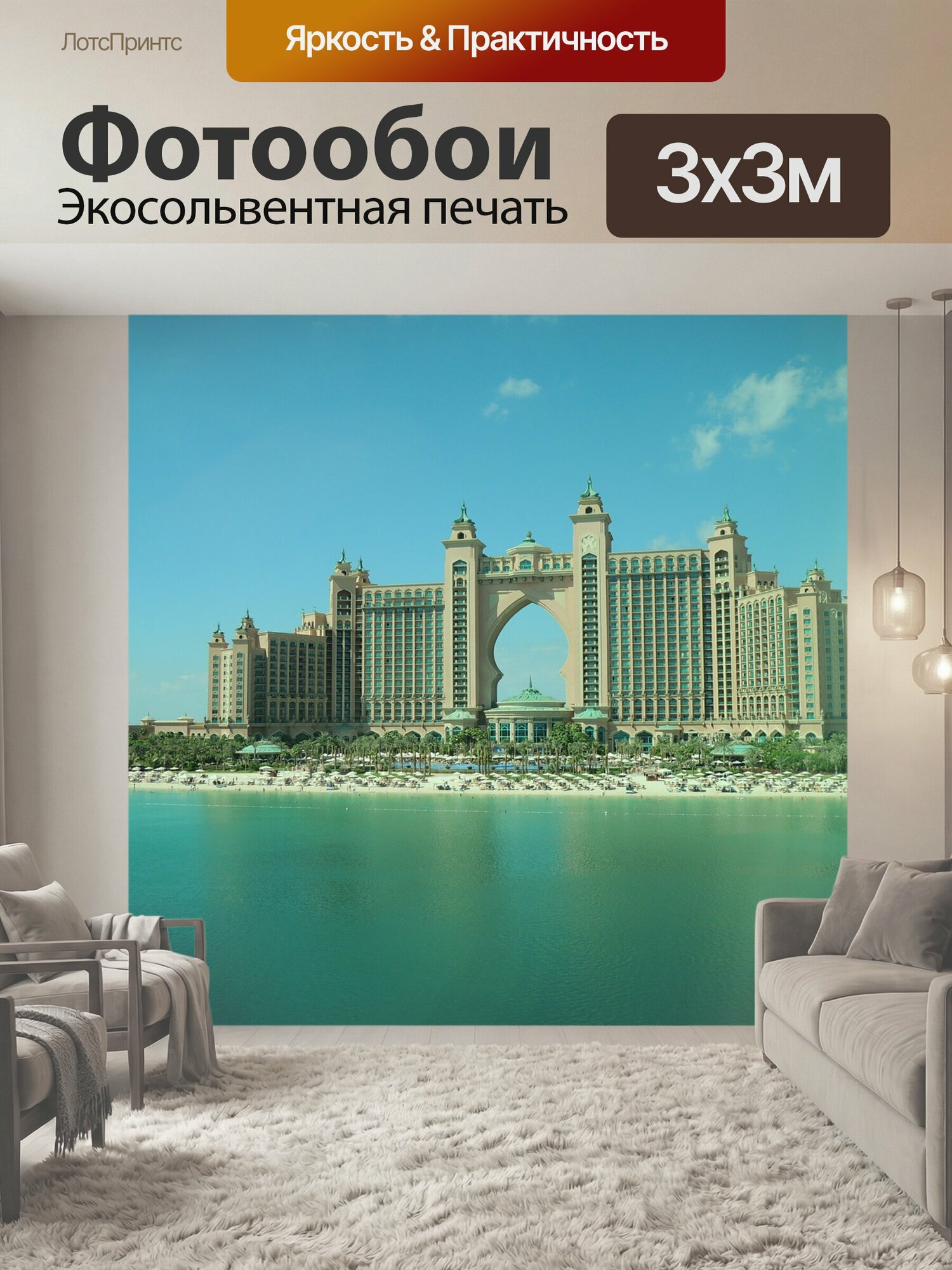 Фотообои "Дубай, оаэ, эмираты" 300x300 см. экосольвентная печать