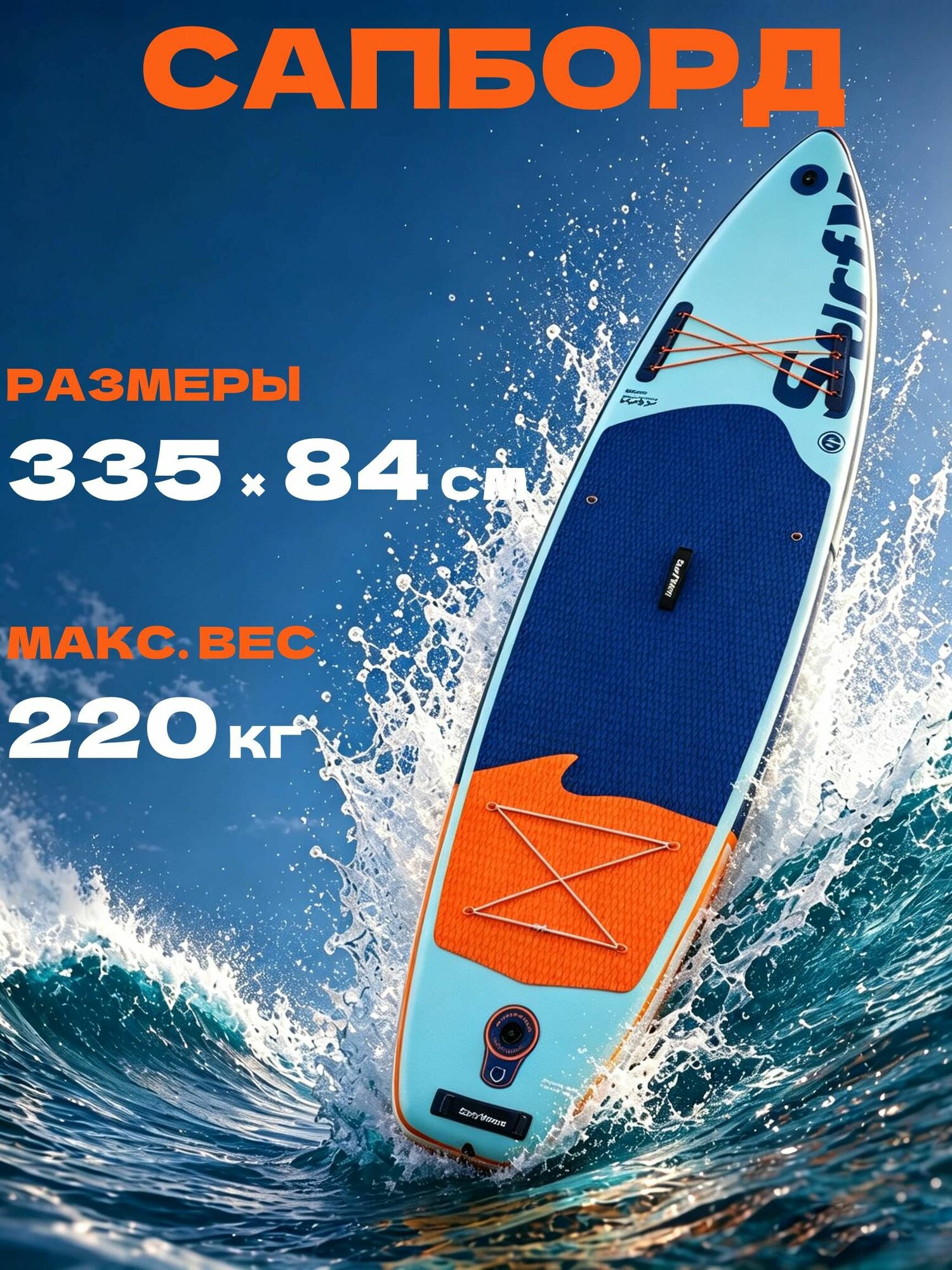 Сапборд надувной двухслойный 335см / саб доска для плавания с веслом (sup-доска) / supboard для двоих / 5021847
