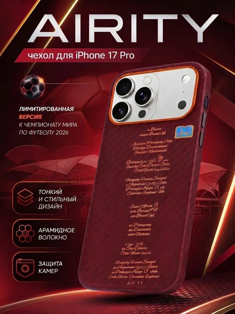 Чехол AIRITY 17 Pro Cup 2026 Red