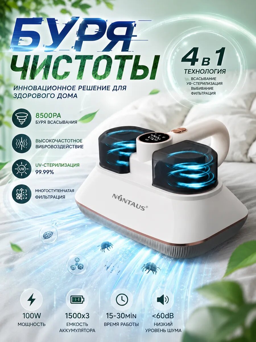Пылесос для дома для уборки постели клещей 10000Па