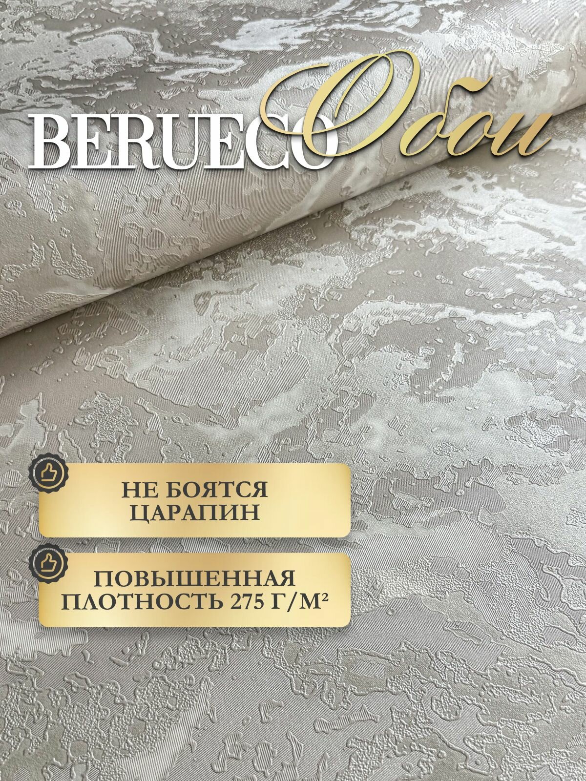 Обои флизелиновые, виниловые, метровые, под мрамор Berueco