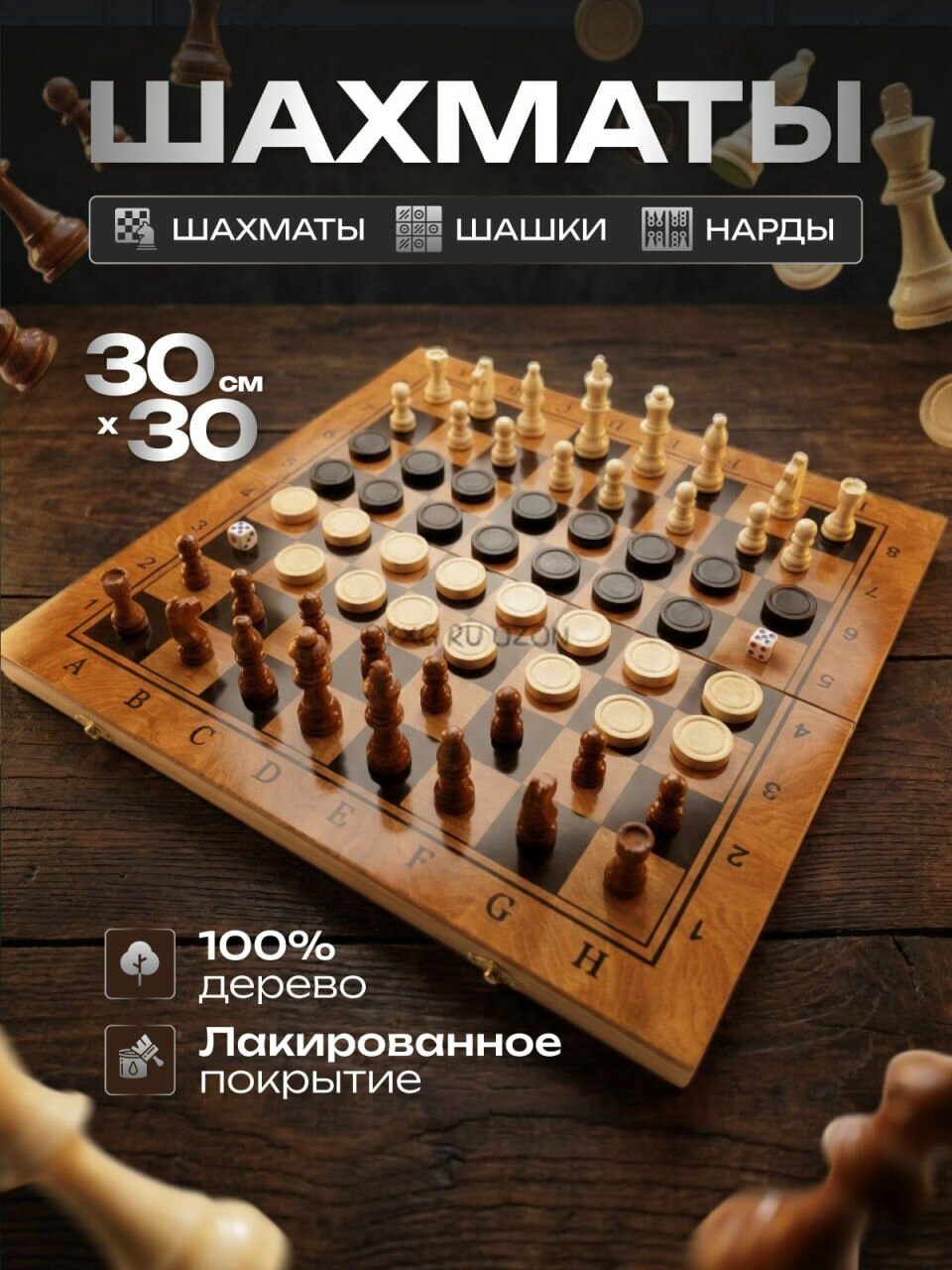 Шахматы / Шашки / Нарды 3в1 с кейсом настольная игра 30x30 3 в 1 набор дорожная компактная