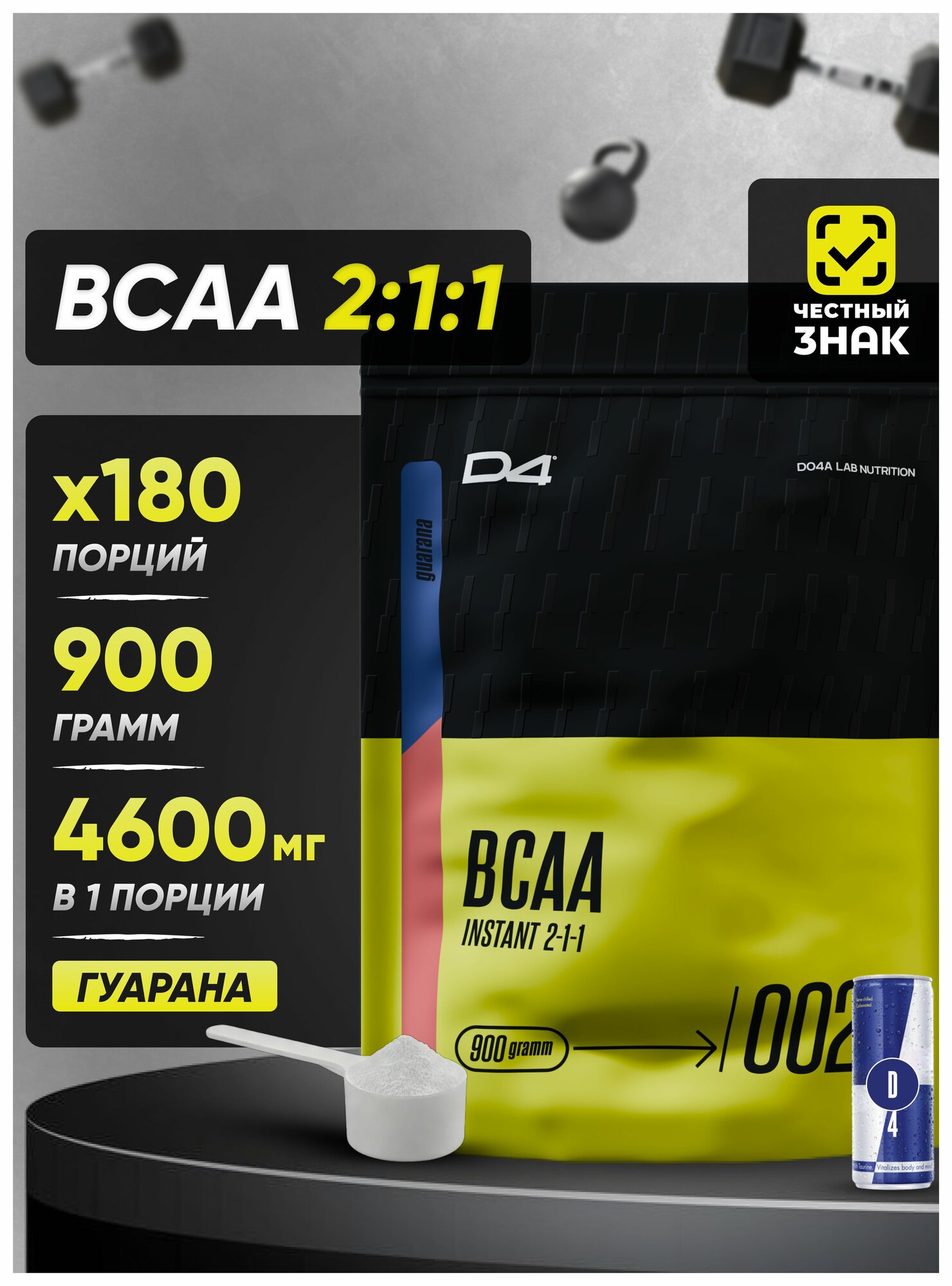 BCAA 2:1:1 Do4a Lab аминокислота для роста мышц, спортивное питание, порошок энергетик burn, 200 г для мышц BCAA порошок