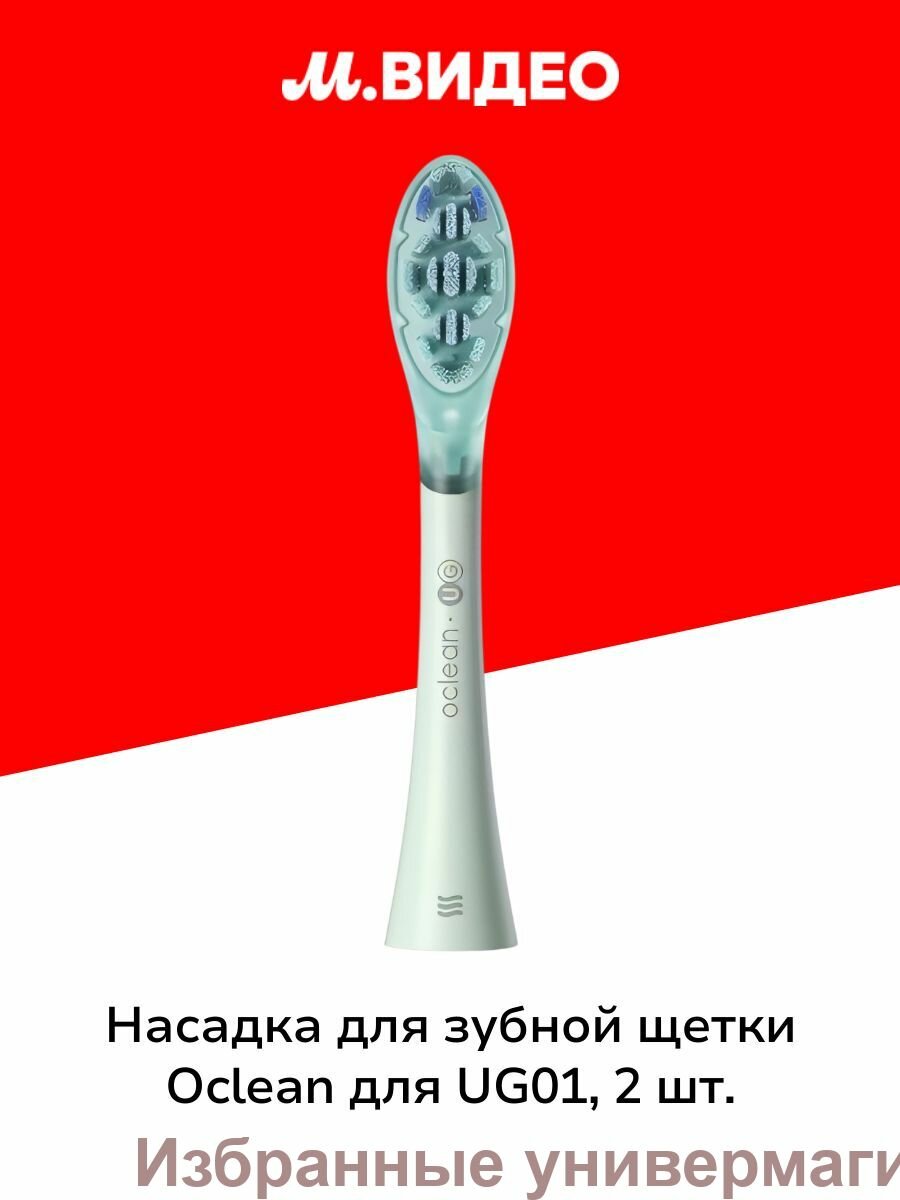 Насадка для зубной щетки Oclean Для чувствительных десен для UG01, 2 шт. Green