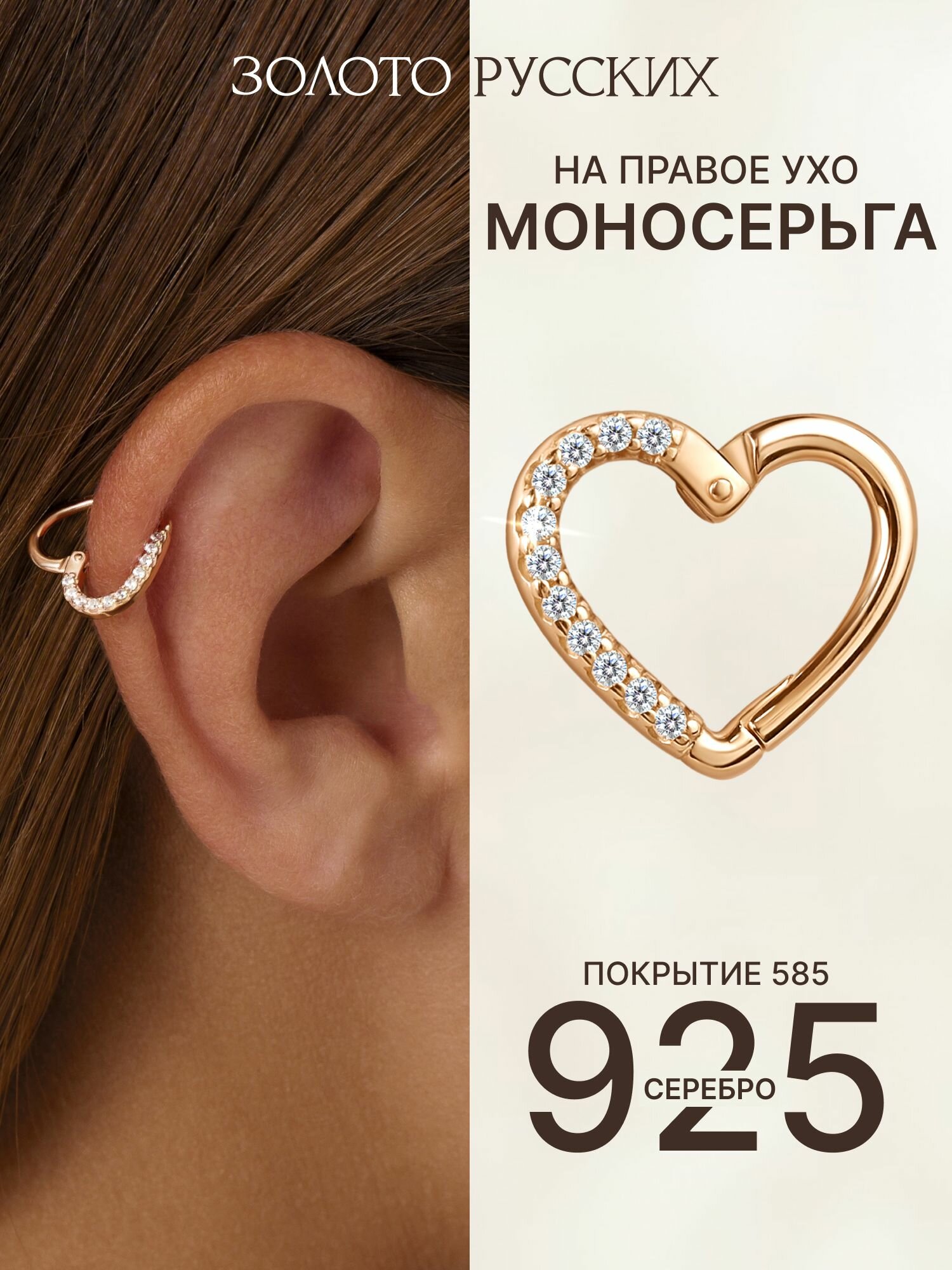 Моносерьга