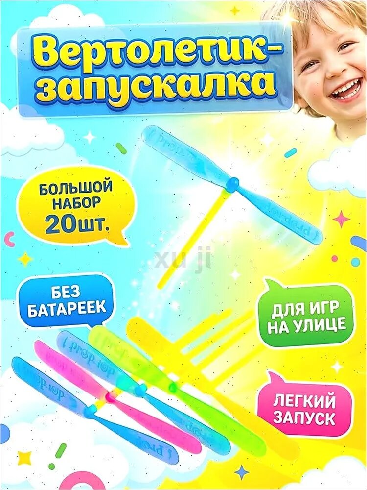 Вертушка вертолетик на палочке 17*16 см / в комплекте 20 шт