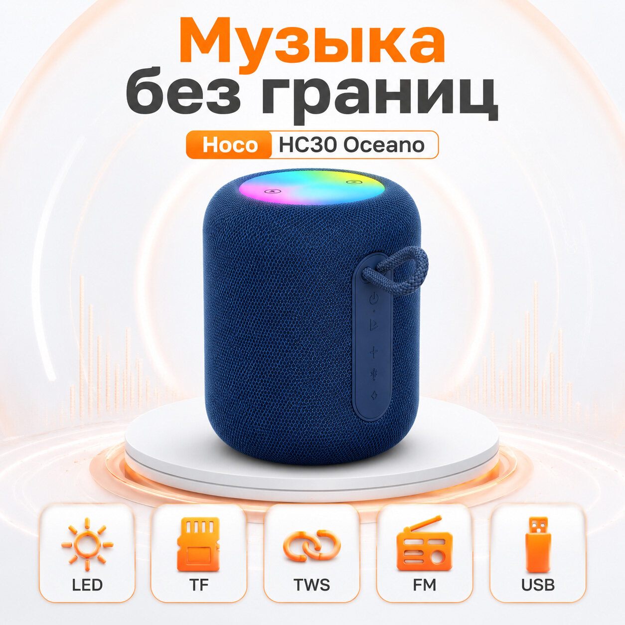 Hoco Портативная Bluetooth колонка Hoco HC30 Oceano с FM радио и TWS синяя
