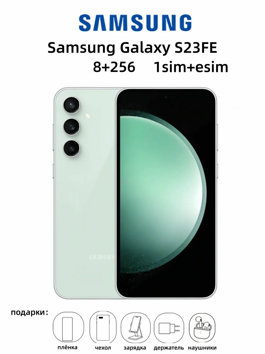 Samsung Смартфон Galaxy S23FE(SM-S711N 8/256 ГБ, зеленый
