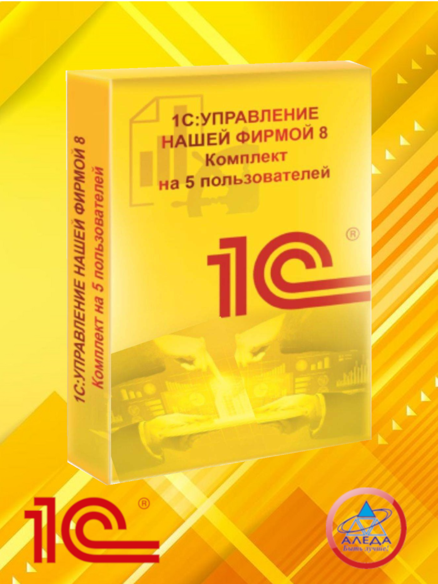 1С: Управление нашей фирмой 8 на 5 пользователей. Электронная поставка