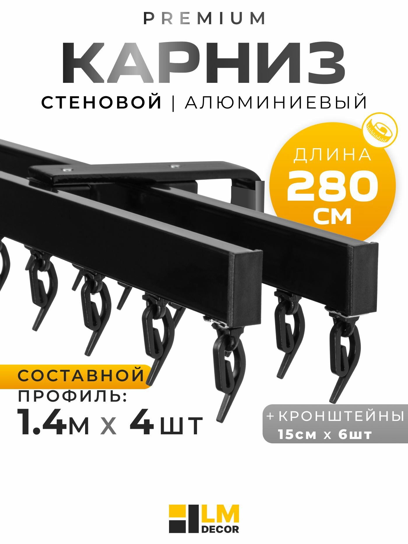 Карниз для штор настенный 280 см двухрядный, черный, скрытый, алюминий, металл, гардина