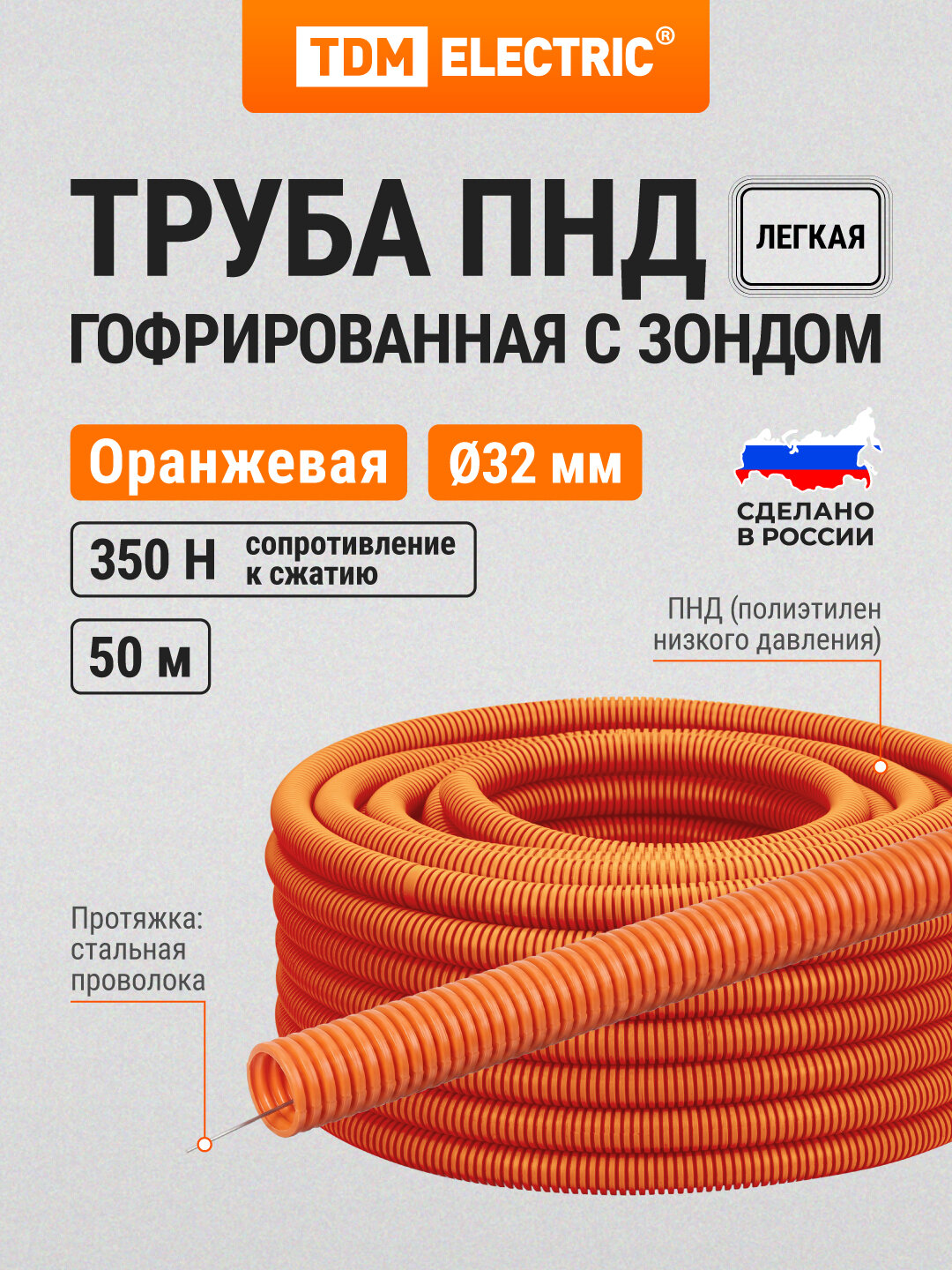 Гофра для кабеля 32мм ПНД с зондом 50 метров легкая оранжевая TDM Electric