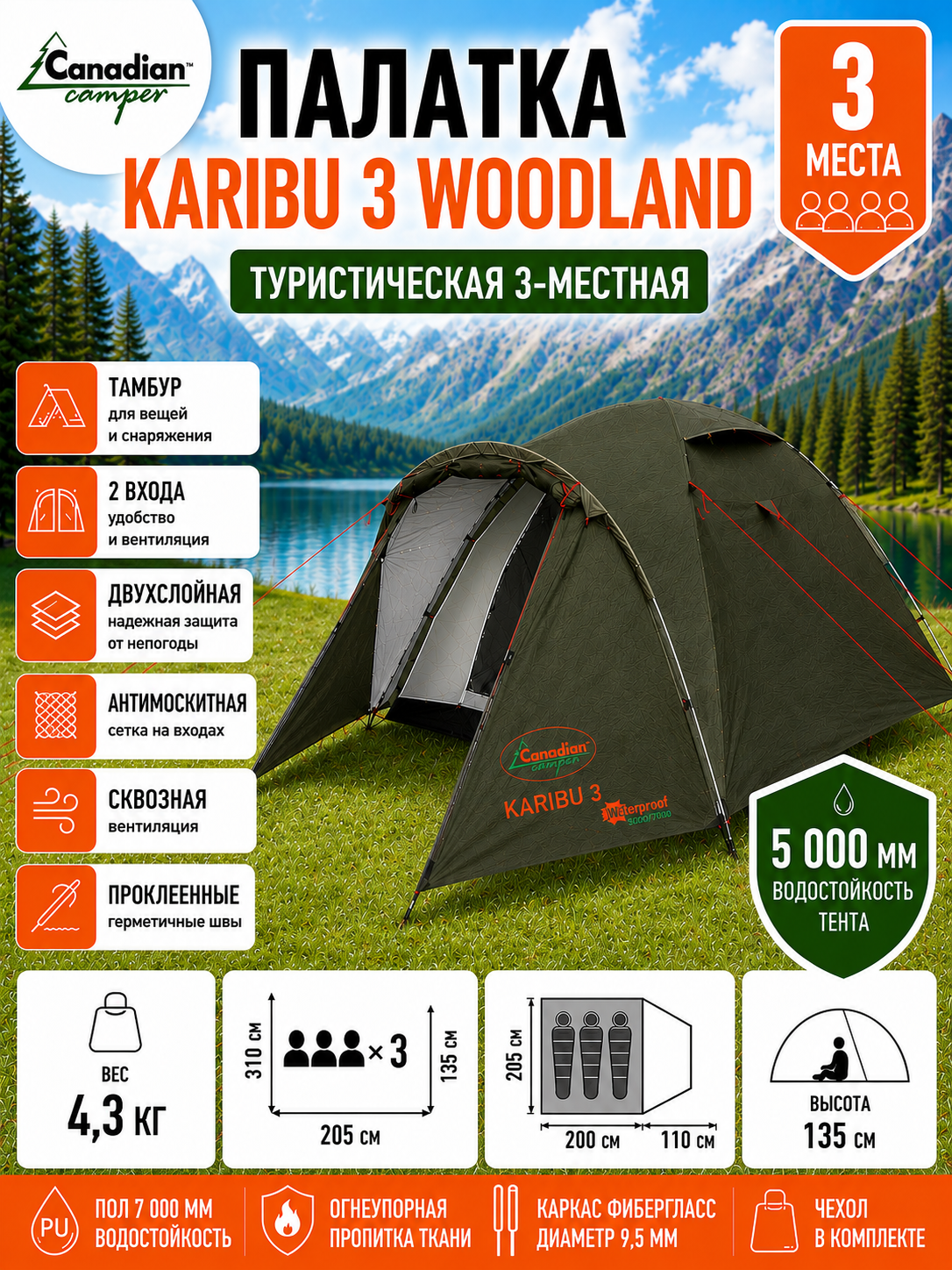 Палатка Canadian Camper Karibu 4 woodland, туристическая 4 местная палатка с большим тамбуром, водонепроницаемая 5000 мм, с защитой от дождя и ветра, для туризма и отдыха на природе