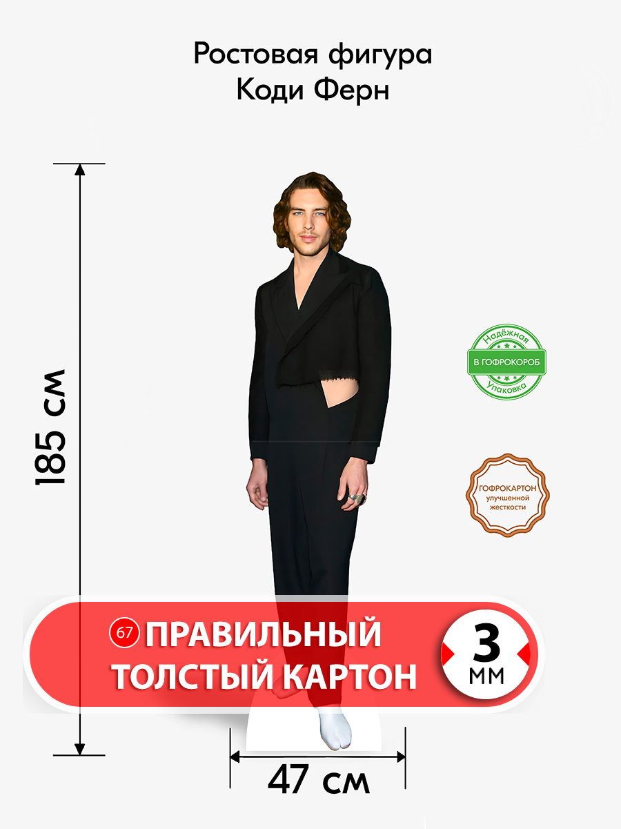 Аксессуар для фотосессий, самое это, Коди Ферн 2, ростовая фигура