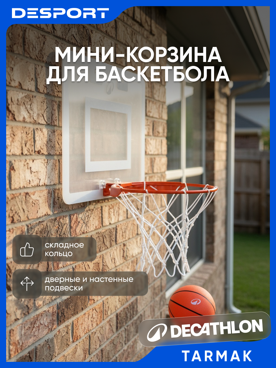Мини-корзина для баскетбола Kipsta SK500, белая, складная, настенное крепление